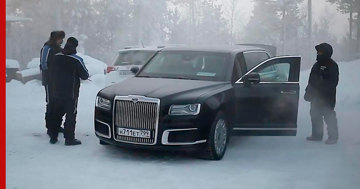 Aurus испытали на российском Севере